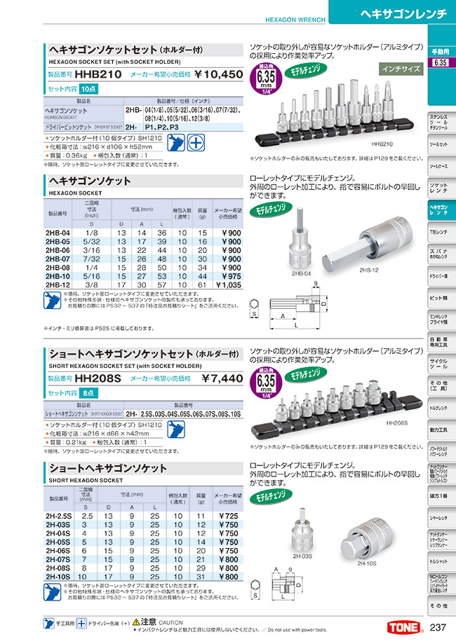 Wrench Sockets - Hex, Short | TONE | MISUMI